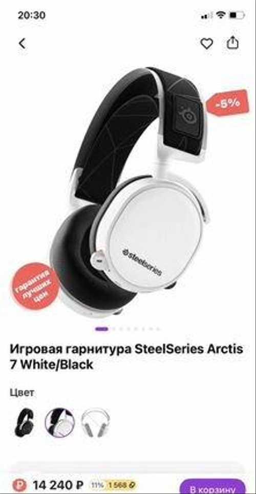 Игровая гарнитура SteelSeries Arctis 7 White