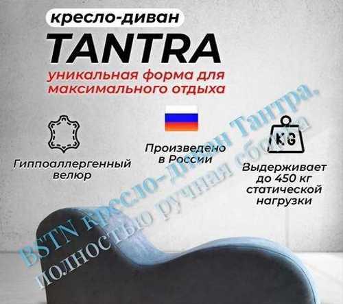 Кресло-диван Тантра