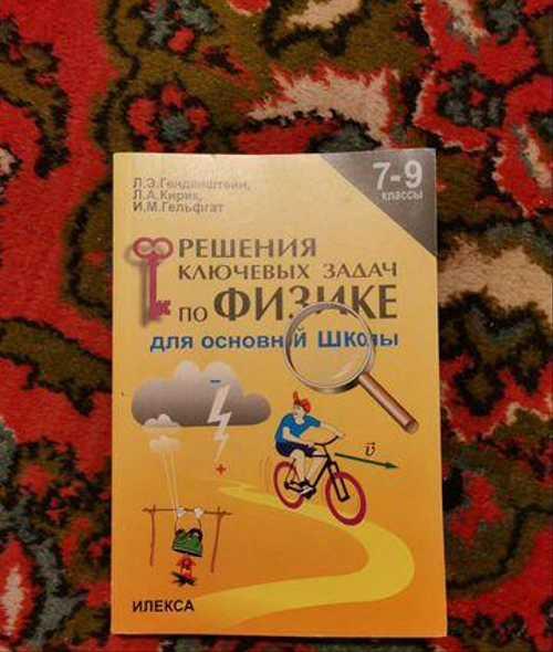 Задачник - решения ключевых задач по физике для ос