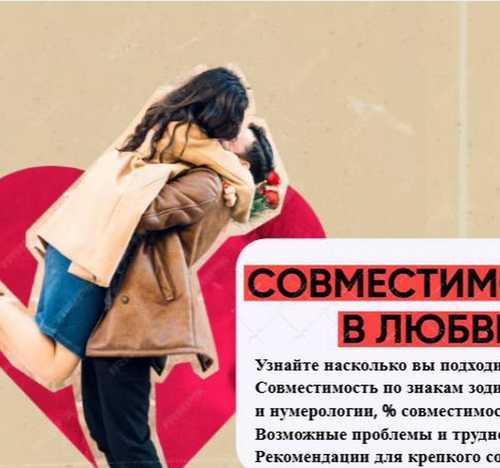 Совместимость в любви