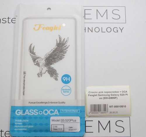 Стекло для переклейки   OCA Feaglet Samsung Galaxy S20 Plus (SM-G985F)