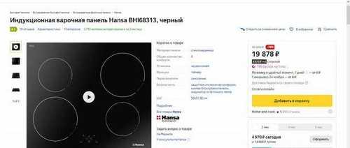 Новая индукция hansa BHI68313 гарантия доставка