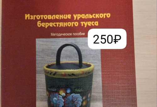 Туеса из бересты, книга