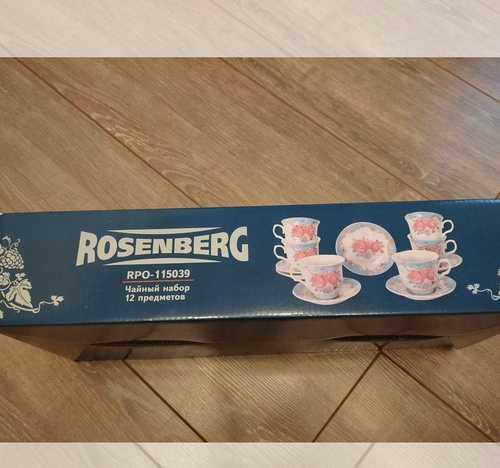 Rosenberg сервиз