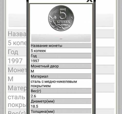 5 копеек с 1997 по 2009 года