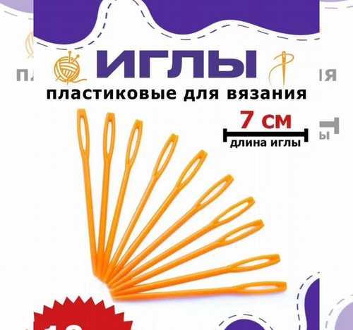 Иглы безопасные для вязаных изделий