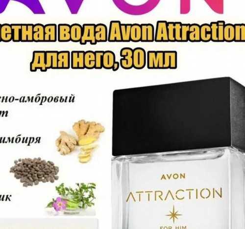 Парфюм Аvon attraction