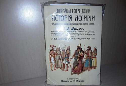 Рогозина З.Л. История Ассирии