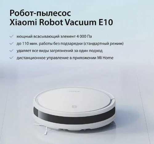 Робот пылесос Xiaomi E10, русская версия