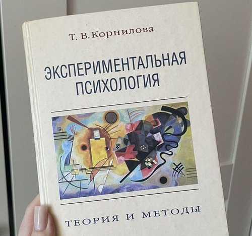 Книга Экспериментальная психология