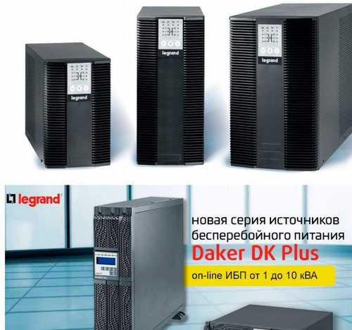 Новые ибп Legrand 1-10 kVA UPS бесперебойники