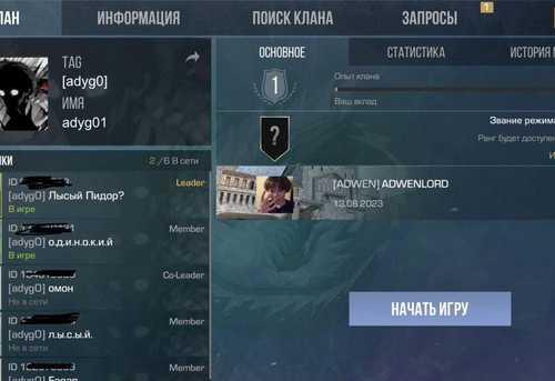 Продам клан в стедофф 2