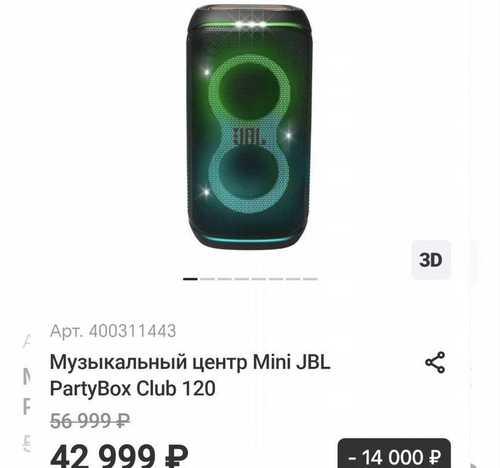 Музыкальный центр Mini JBL PartyBox Club 120