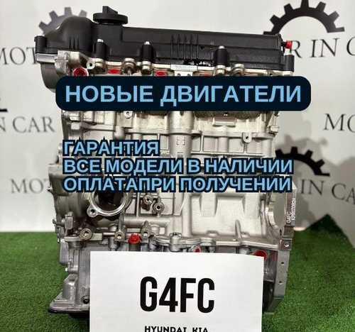 Новый двигатель Hyundai/Kia G4fс