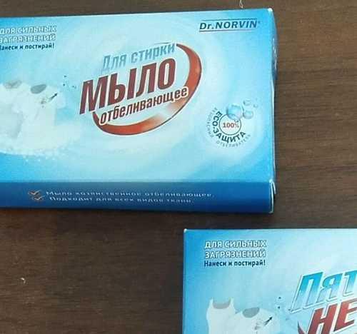 Мыло пятновыводитель 100гр/2шт