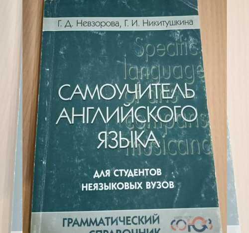 Самоучитель англ.яз.Грамматический справочник