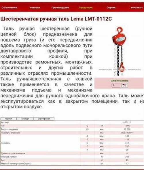 Шестеренчатая ручная таль Lema LMT - 0112C