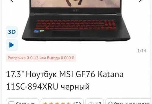 Ноутбук msi gf76 katana 17