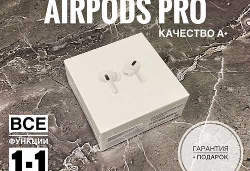 AirPods Pro / Platinum Edition / Гаратия+чехол