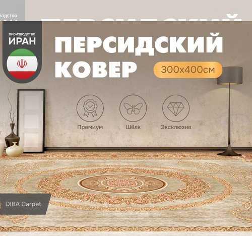 Персидский ковер на пол diba Carpet Иранские ковры