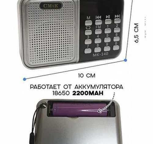 Радиоприемник цифровой cmik MK-140 FM/USB/MP3