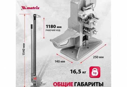 Реечный домкрат 3т 115-1315мм (matrix 505195)