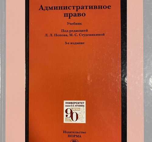 Учебник по административному праву