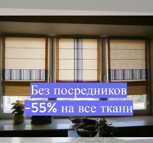 Римские шторы Barnes. Сейчас на все ткани -68%