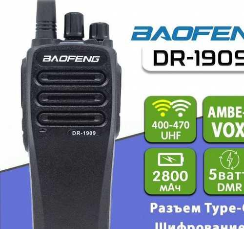 Рация Baofeng DM-1909 DMR AES256