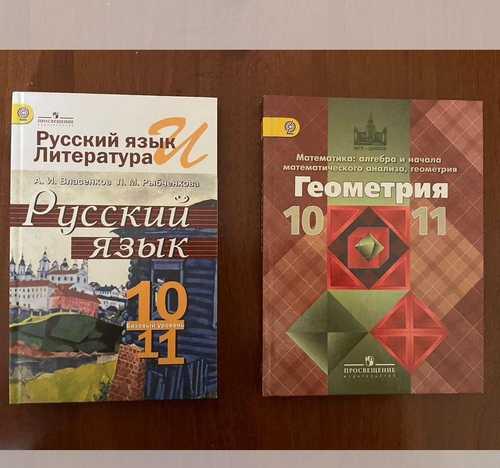 Учебники 10-11 класс