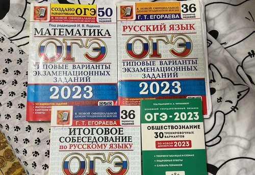 Книжки к подготовке ОГЭ 2023