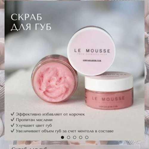 Le Mousse крем