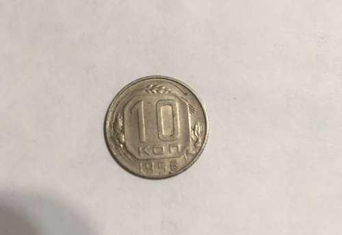 10 копеек 1956
