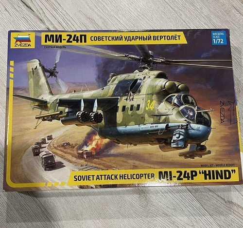 Модель вертолета Ми-24 П 1/72 от Звезды