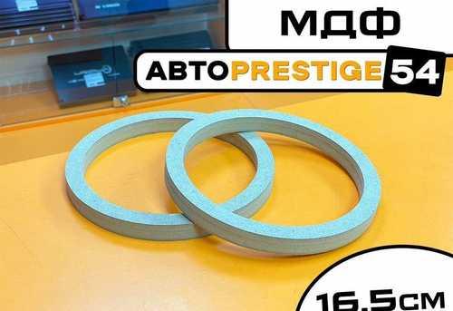 Проставочное кольцо AMP мдф 16,5см 2шт