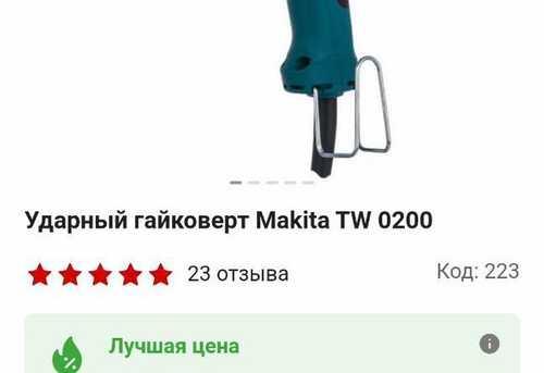 Гайковерт ударный Makita TW 0200