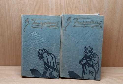 В. Гиляровский. Избранное в 2 томах