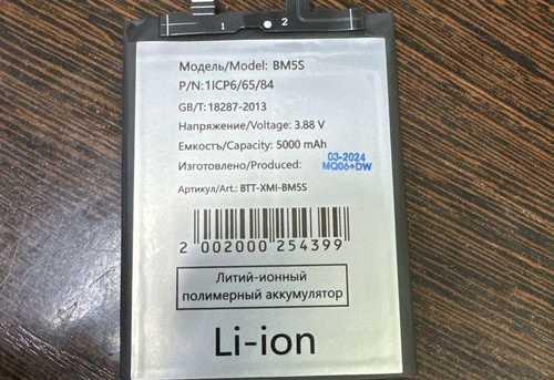 Аккумулятор Xiaomi 13T Pro BM5S