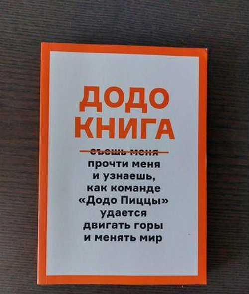 Додо книга. Максим Котин