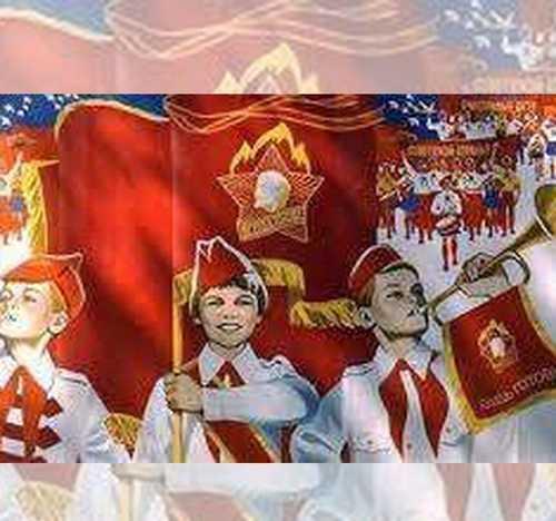 Атрибутика пионера