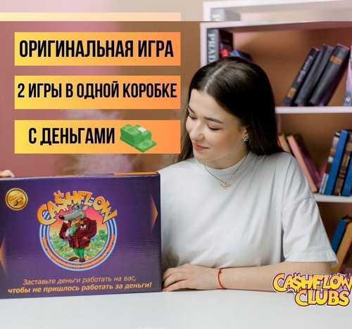 Игра денежный поток 2в1 NEW* cashflow 101 202 cash