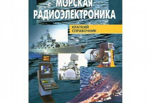 Морская радиоэлектроника Кравченко В.А