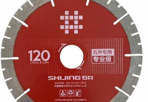 Диск алмазный Shijing 120x20