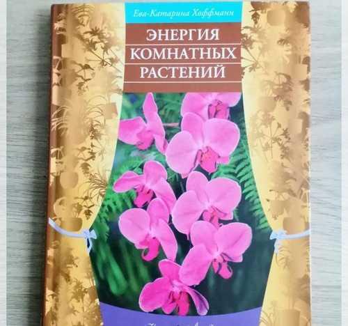 Книга Энергия комн