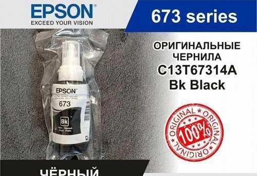 Чернила Epson 673 C13T67314A Bk Black 06.2025г