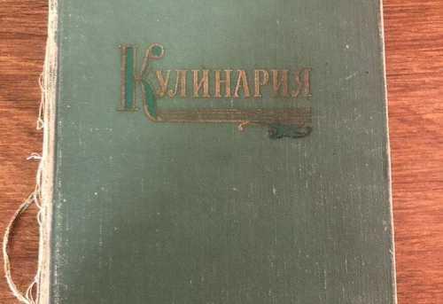 Книга Л.А. Маслов. Кулинария. 1965