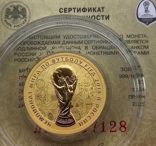 50 рублей 2018 Чемпионат мира по футболу FIFA