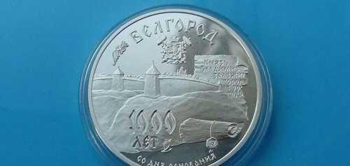 3 Рубля 1995 год. Белгород, 1000 лет