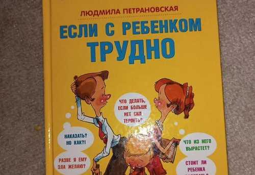 Книга по воспитанию ребёнка