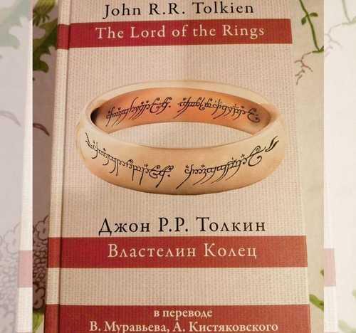 Книга властелин колец